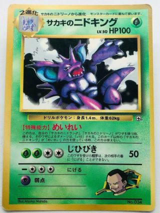 GIOVANNI ' S NIDOKING POKEMON CARD NO. 034 RARE HOLO FOIL JAPANESE ...