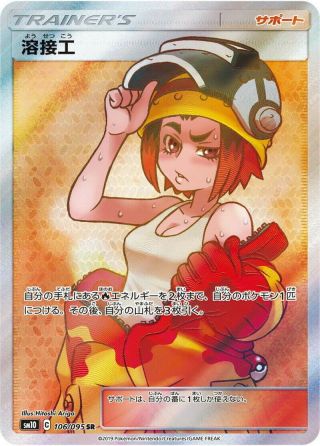 Welder 106/095 SR Full Art Holo Trainer Card Pokemon Japanese Secret ...